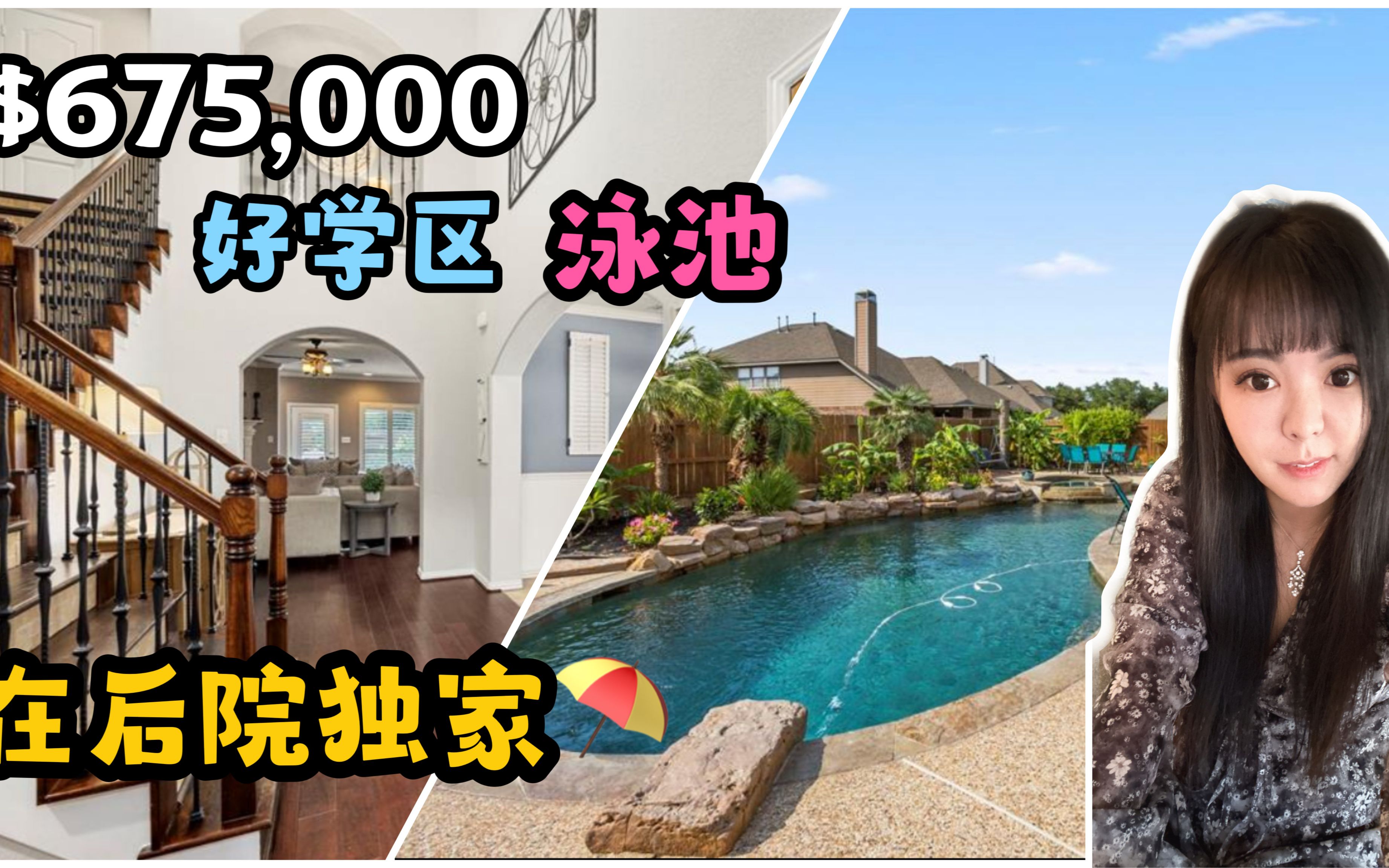 休斯顿房产丨美国好学区房,Cypress区Bridgeland,67.5万美金带泳池超...
