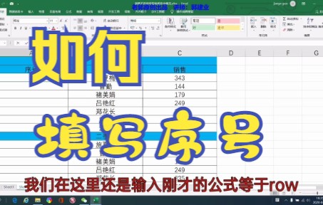 【Excel技巧】今天教你如何用excel软件插入一个表格并填写人员序号