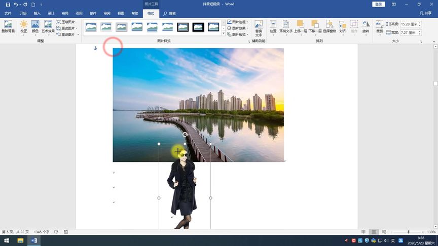 Word技巧分享——05、利用Word抠除图片背景,组合图片