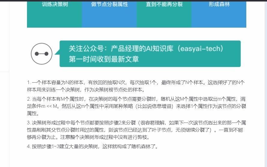 一文看懂随机森林 - Random Forest(4个实现步骤+10个优缺点)