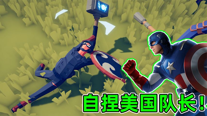 多次改动捏出美国队长！盾牌用的真不错！全面战争模拟器