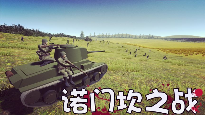 战地模拟器:当莫辛纳甘对上三八大盖,在游戏中还原诺门坎战役