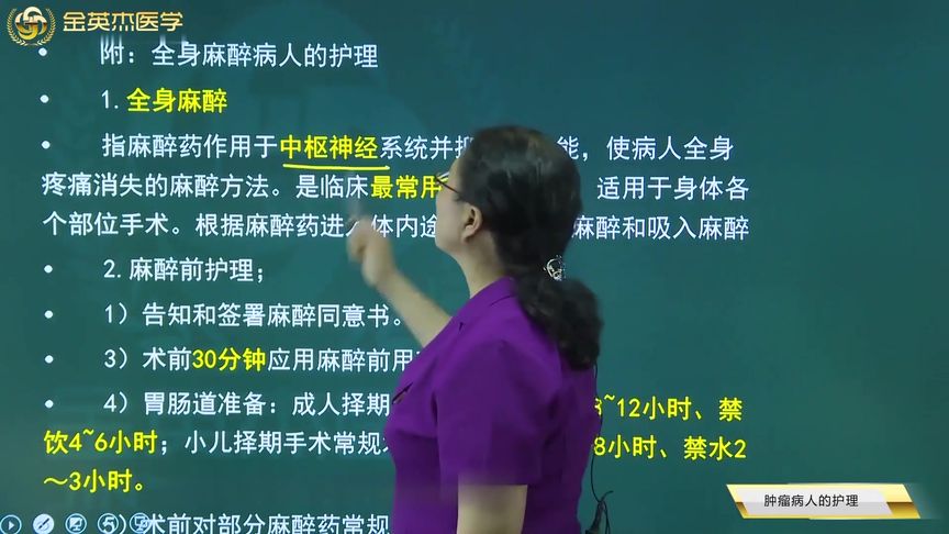 全身麻醉:麻醉前注意事项,麻醉后护理措施,并发症的观察及预防