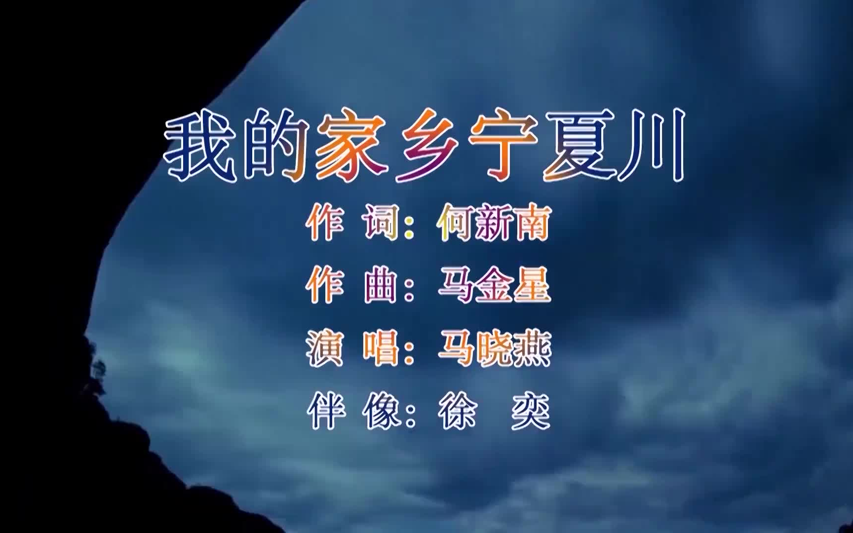 我的家乡宁夏川 马金星原创歌曲