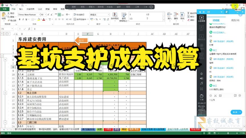 基坑支护费用测算(套价试听)