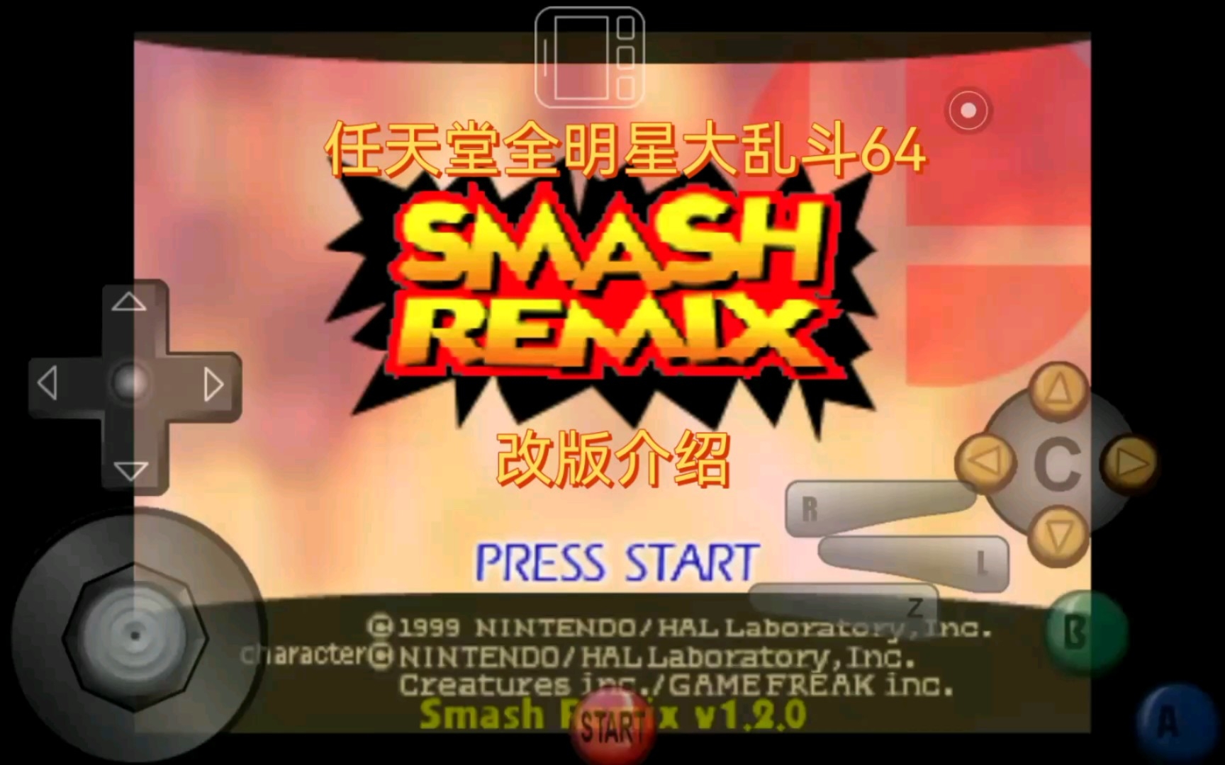 【任天堂全明星大乱斗】改版介绍