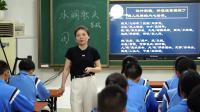 部编人教版初中语文九年级上册《水调歌头(明月几时有)》优质课教学...