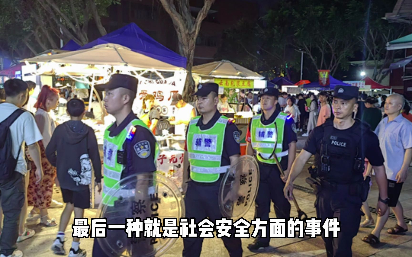 公共安全的几种类型,最后一类很重要