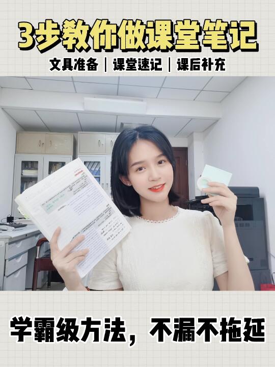 3步教你做笔记|学霸级方法,不漏不拖延