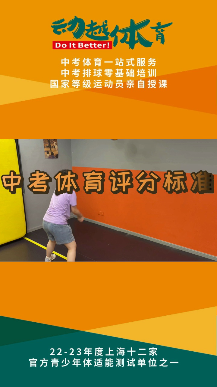 ...没关系!中考体育培训,一站式解决方案! #中考体育评分标准 #上海中考...