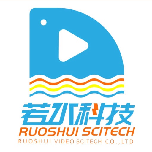 若水科技 