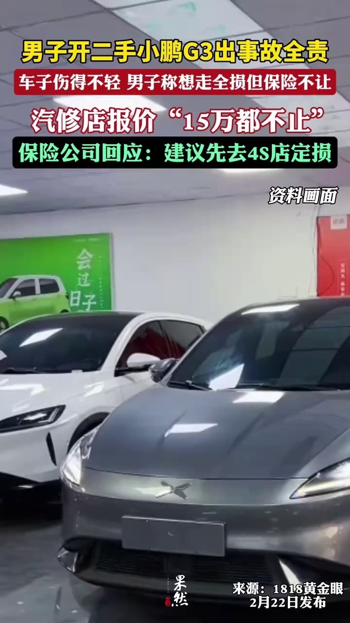 新能源汽车出事故后,拖了4个月还未定损…