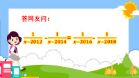 初中数学:2种方法解分式方程,分母有规律,移项再通分