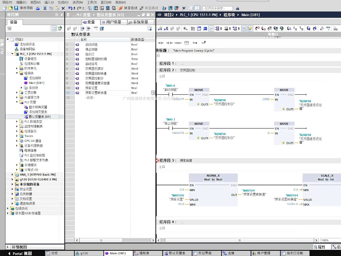 【S7-1500 PLC编程调试应用】5、通过PROFINET通信控制G120变频...