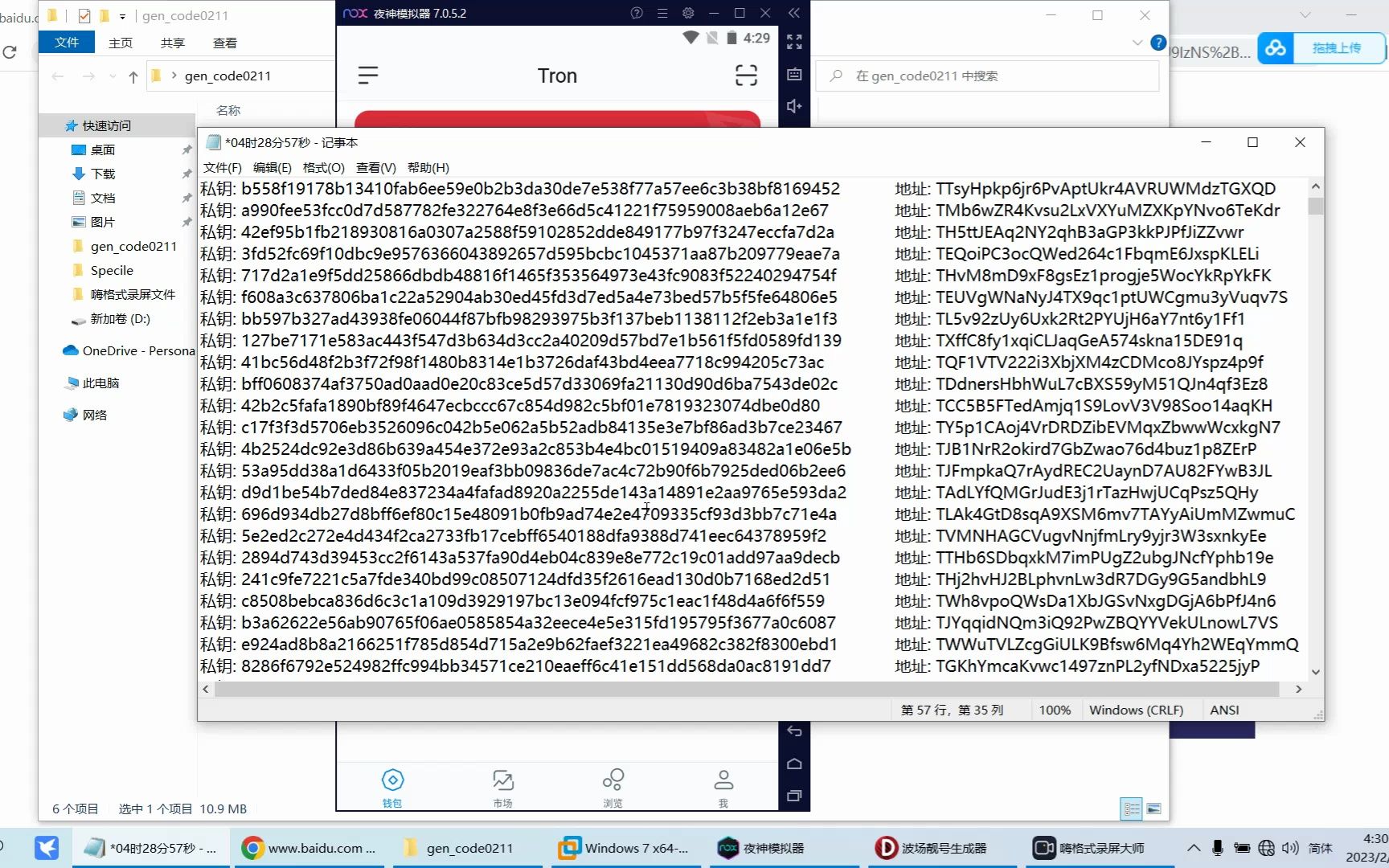 波场靓号生成器,离线生成豹子,tron钱包地址
