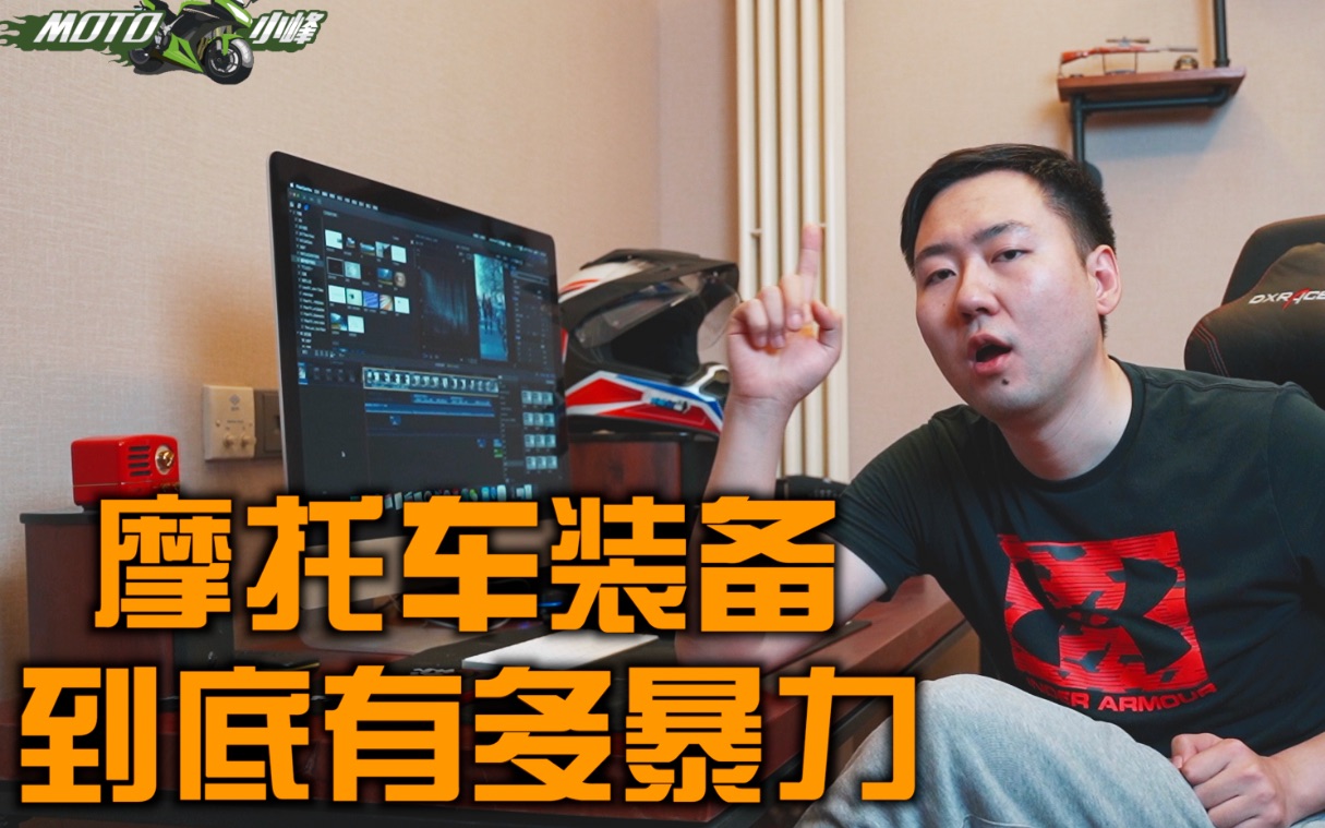 摩托车装备行业到底有多暴力,年入百万?