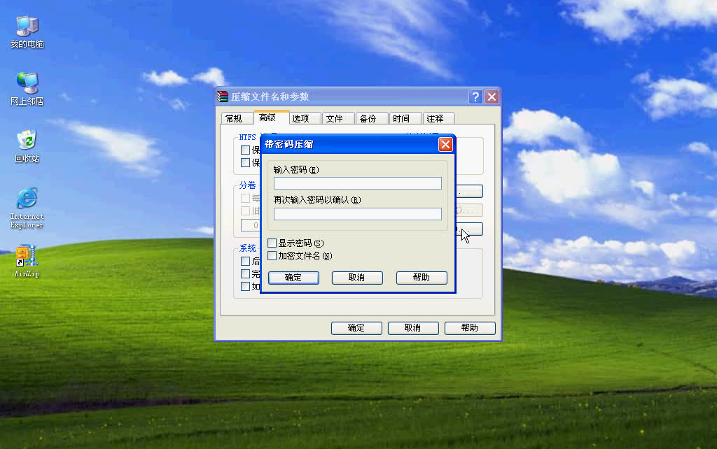 加密解密压缩文件