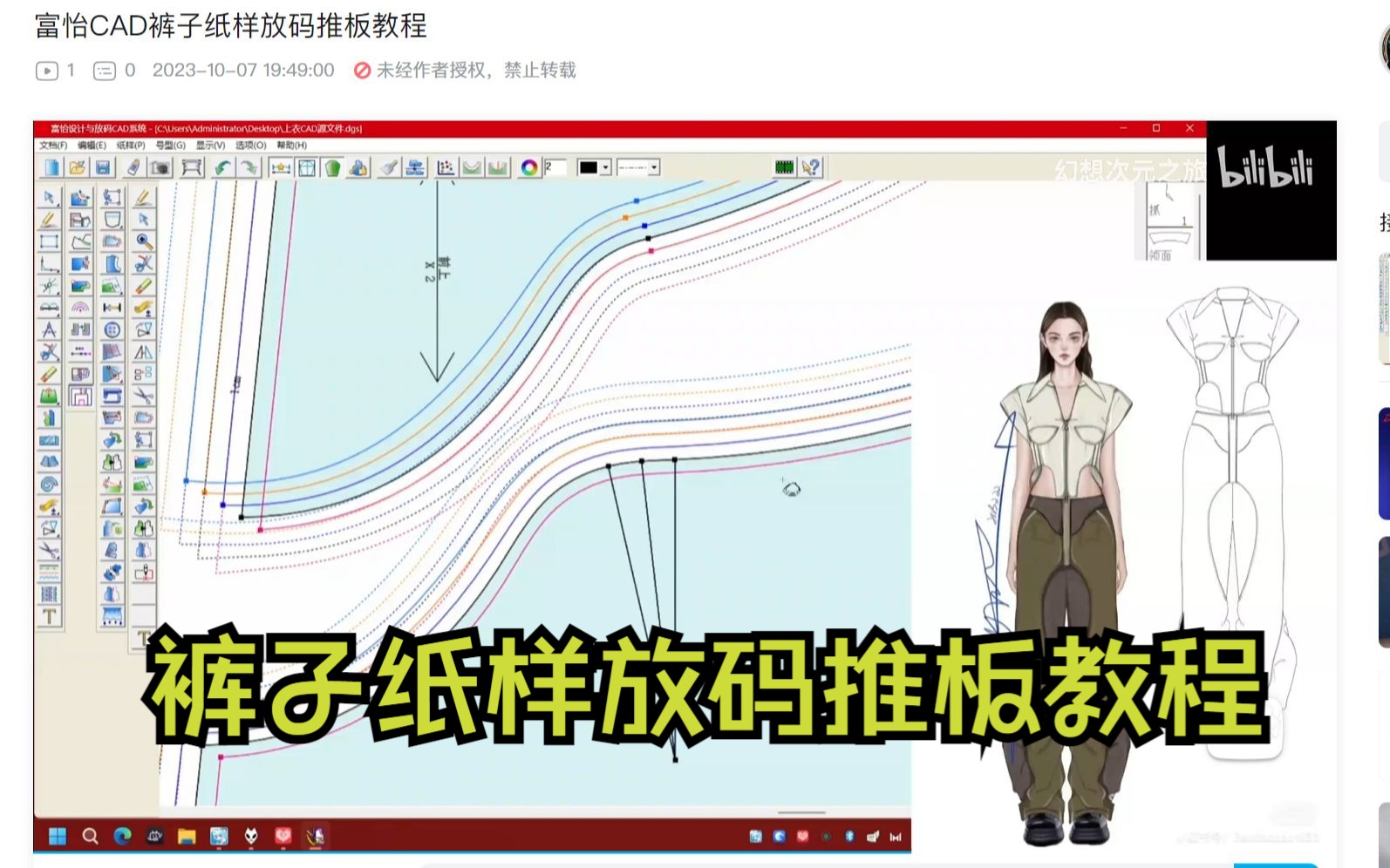 富怡CAD裤子纸样放码推板教程