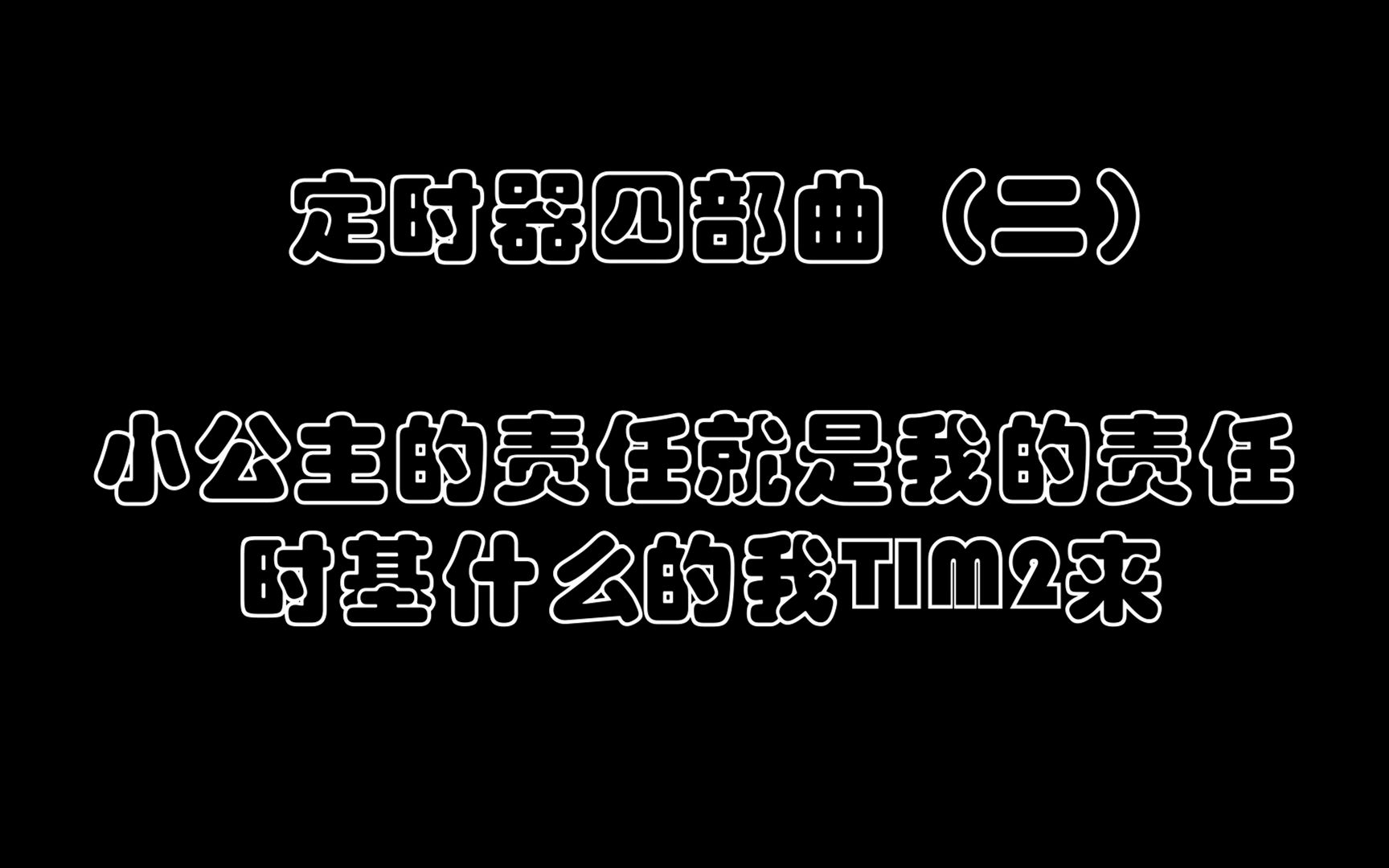 定时器四部曲(二)_小公主的责任就是我的责任_通用定时器TIM2产生...