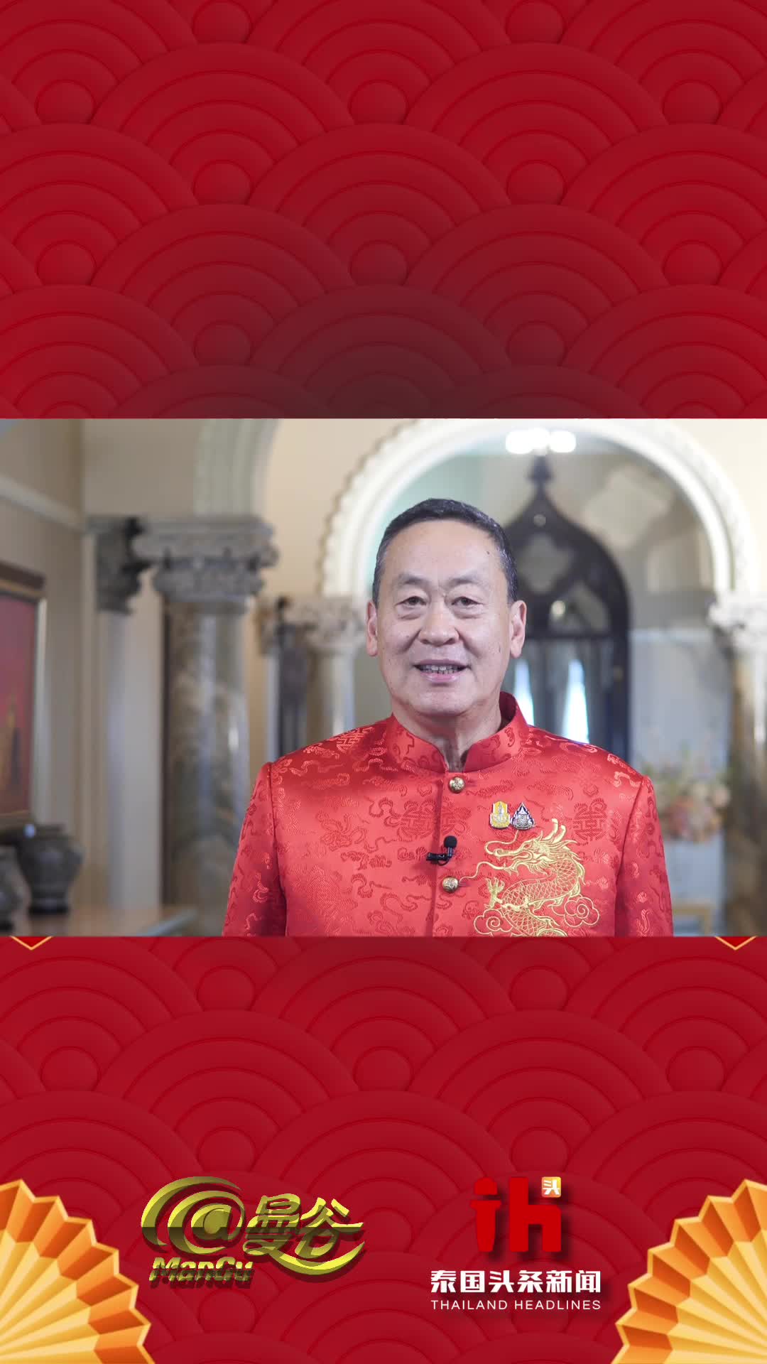 #泰国头条新闻2024金龙大拜年 泰国总理赛塔用中文拜年啦ߎ�ߧ�#...