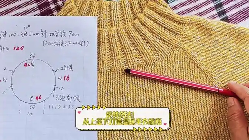 反转织法!从上至下打造温暖毛衣秘籍
