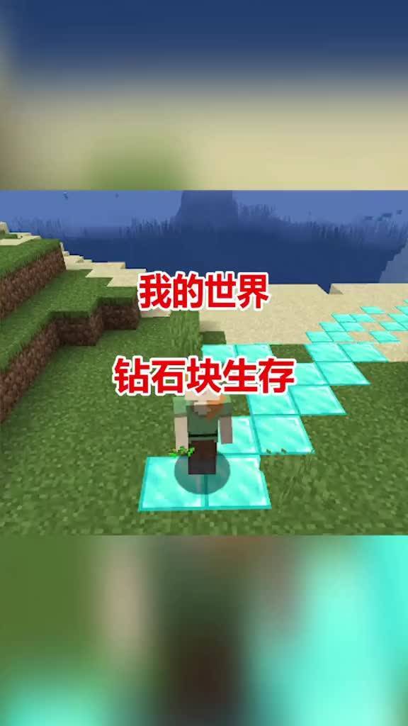 翔凯我的世界钻石块数据包生存