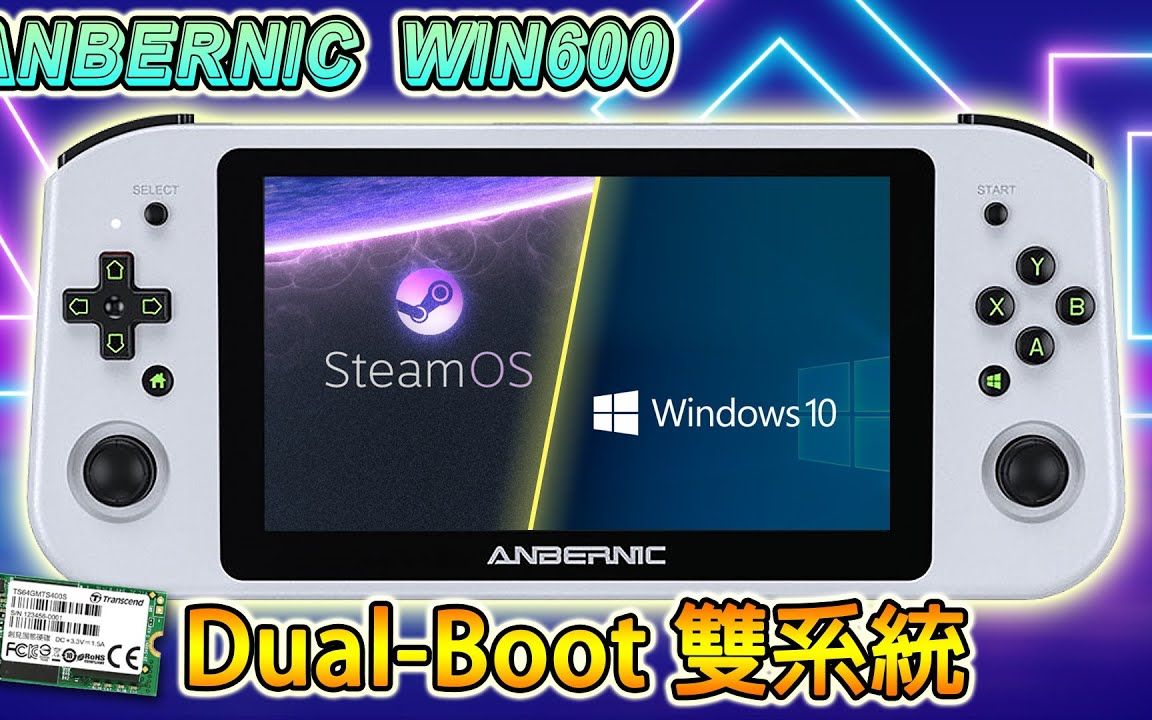 ANBERNIC WIN600 换内存 + 安装双系统 [WINDOW + STEAM OS]