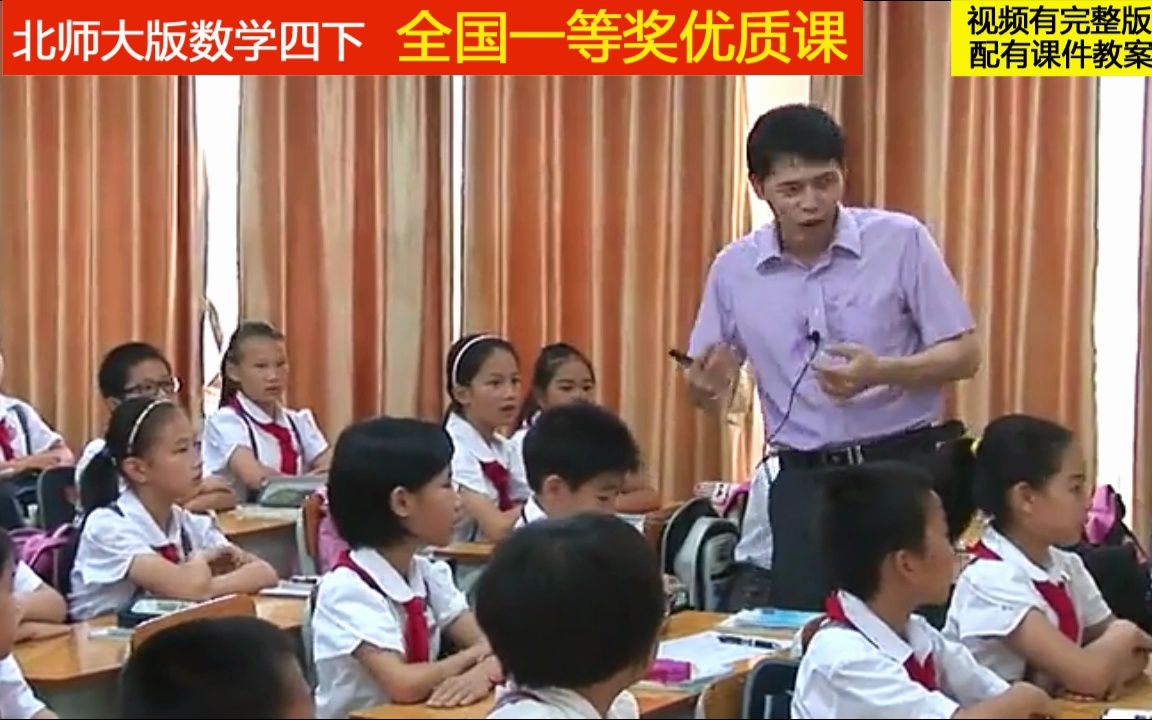 北师大版数学四下《用字母表示数》1全国一等奖优质课(适用教师上...
