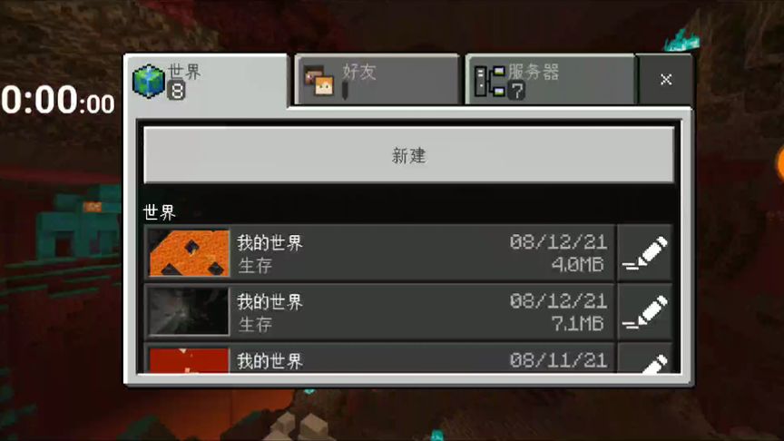 我的世界速通比赛,固定种子无bug(这不是娱乐)