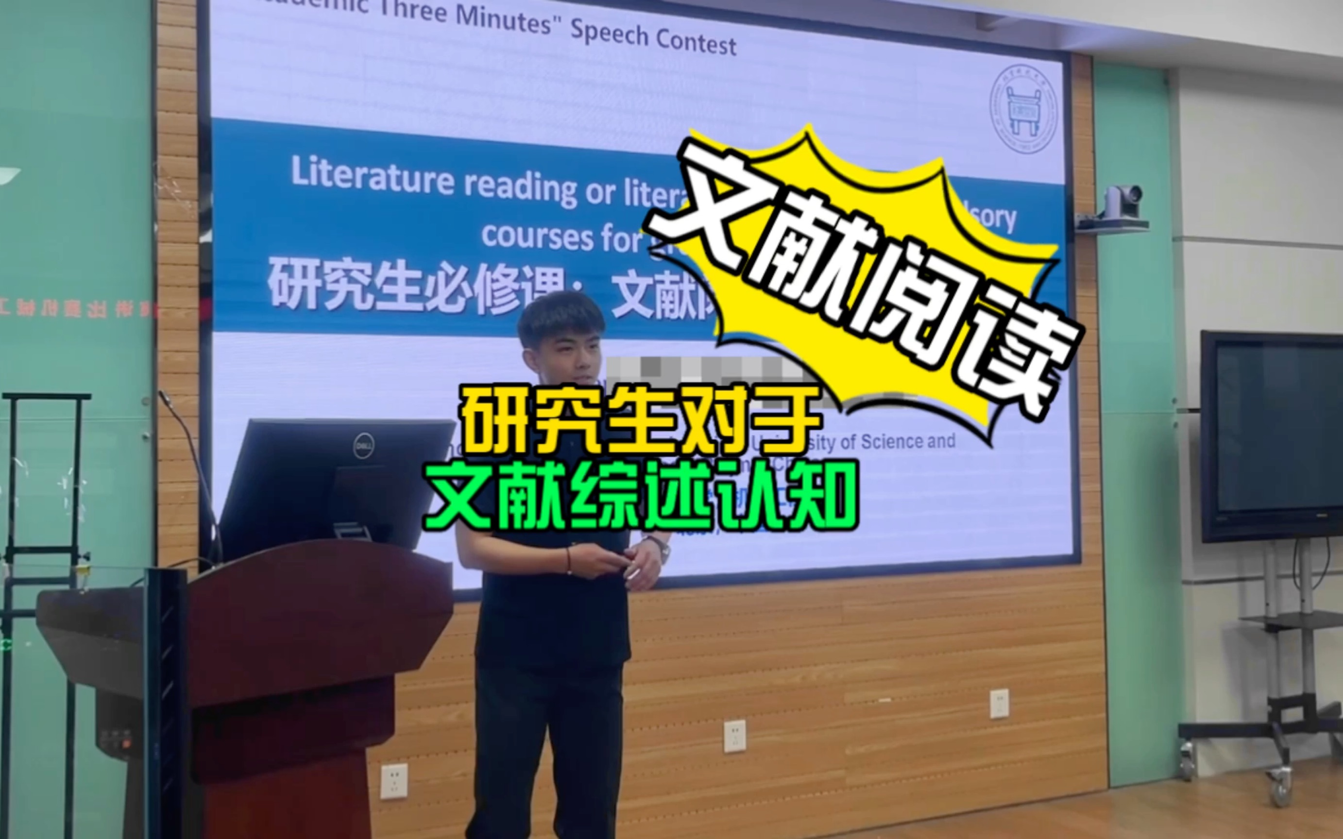 研究生必修课:文献阅读抑或文献综述的认知与定位现场原声无删减版...