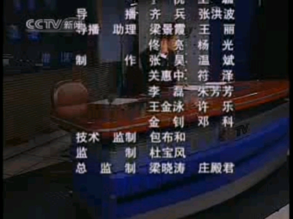 中央电视台《整点新闻》ED 2007版