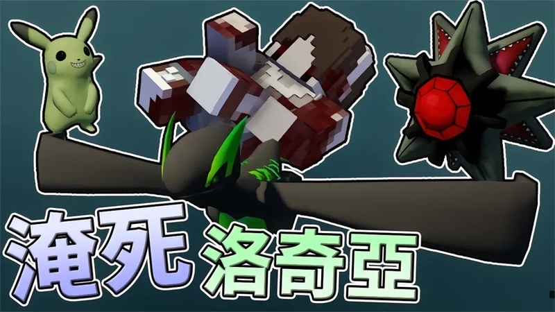 我的世界《宝可梦生存》直播精华