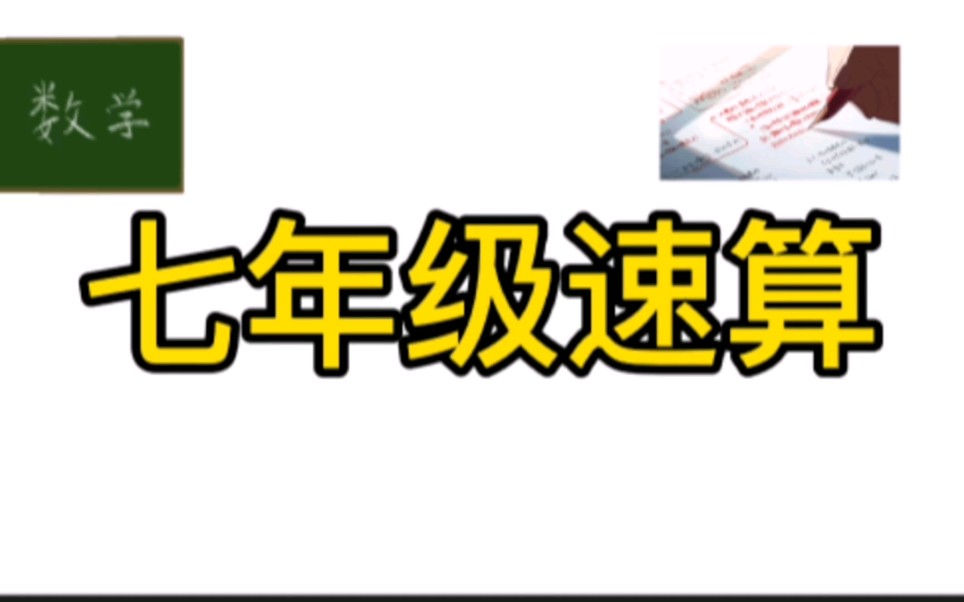 七年级数学必考易错题计算题