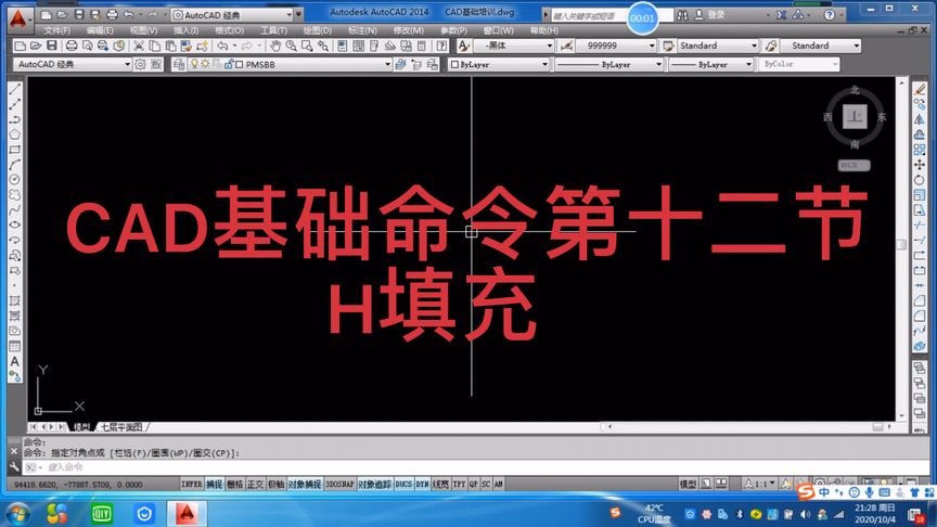 CAD基础命令第十二节