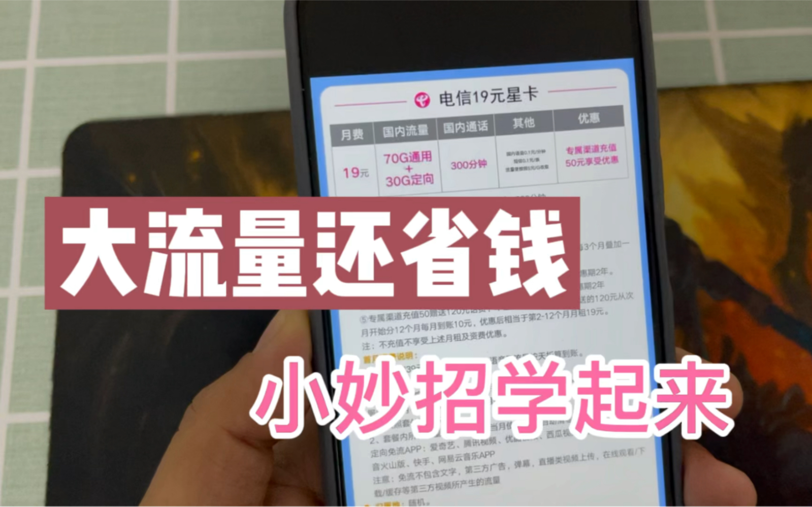 用流量卡的小妙招学起来,大流量还省钱