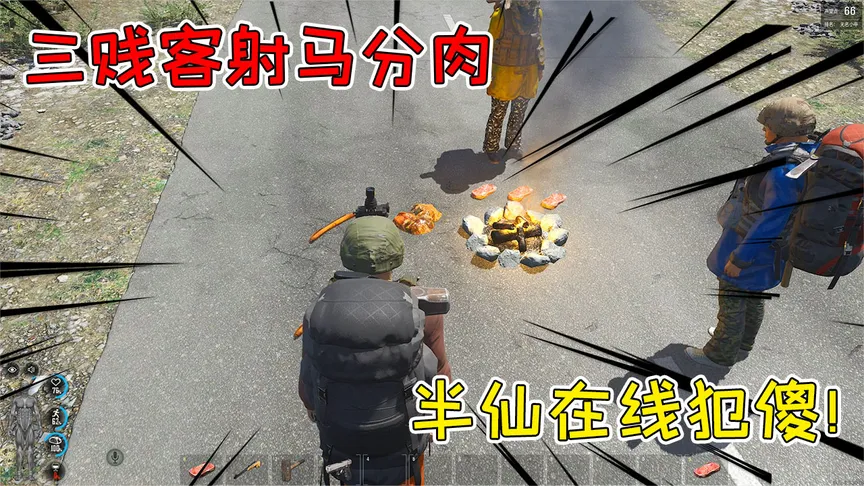 荒野求生21：三贱客射马分肉，暗墨做粑粑形香肠，半仙在线犯傻！