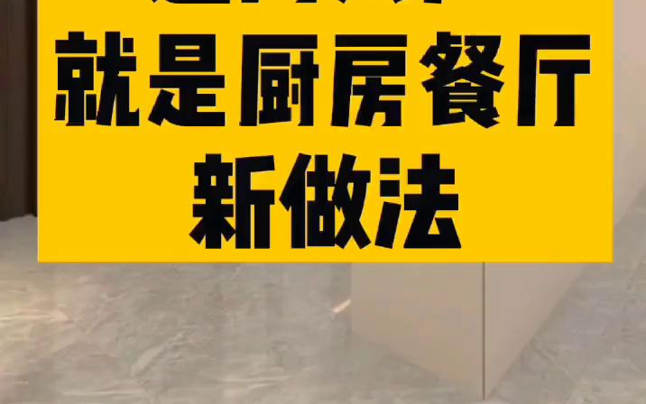 【房子装修】进门入户就是餐厅厨房,怎么办?2种新设计
