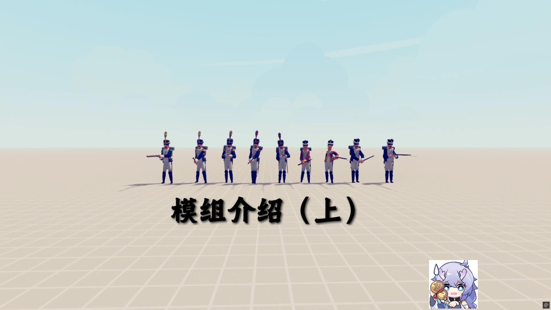 全面战争模拟器:拿破仑法军模组介绍(上)