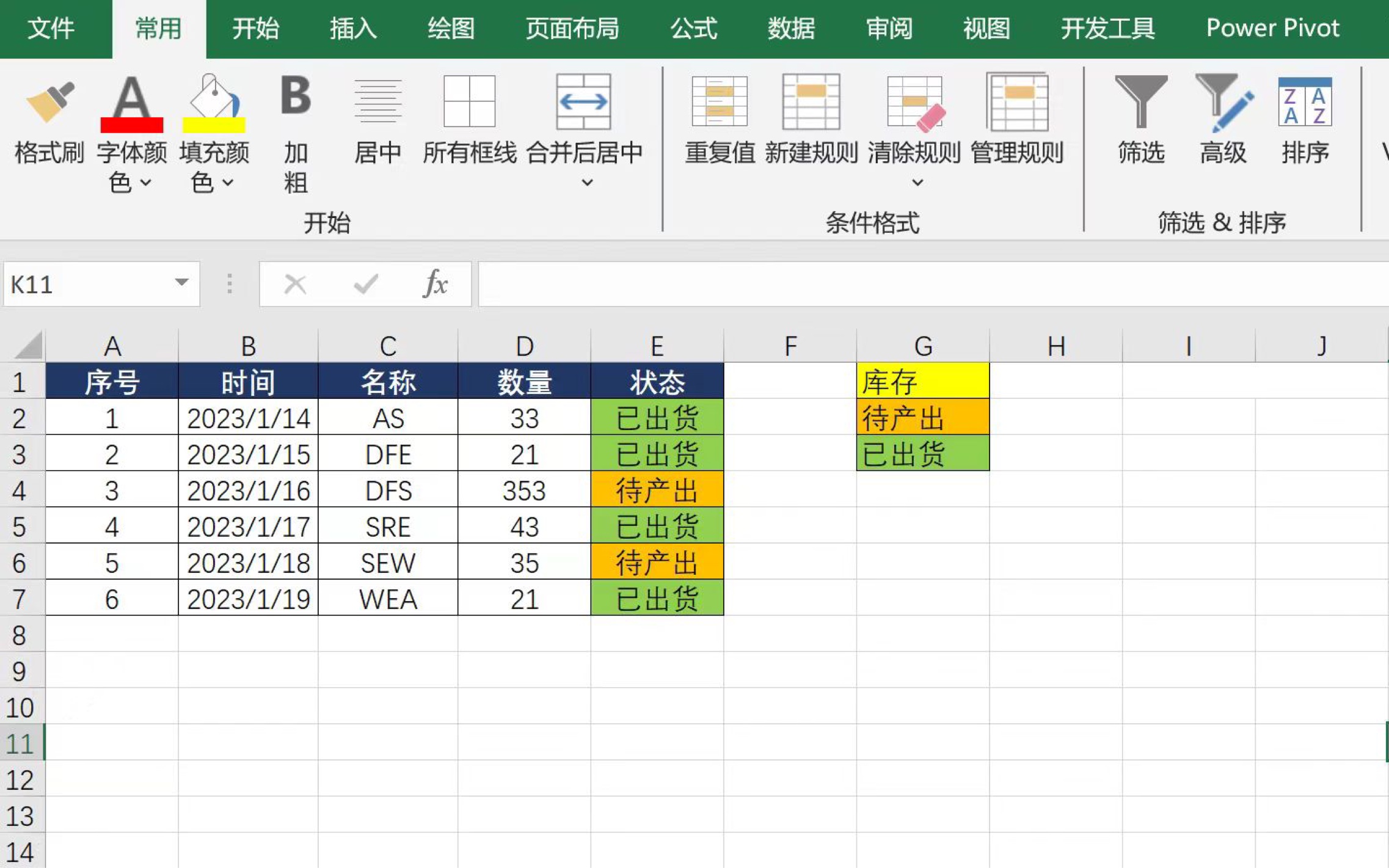 如何给下拉菜单设置颜色