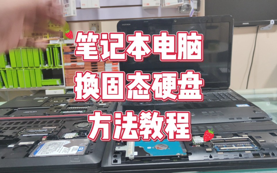 笔记本怎么更换固态硬盘