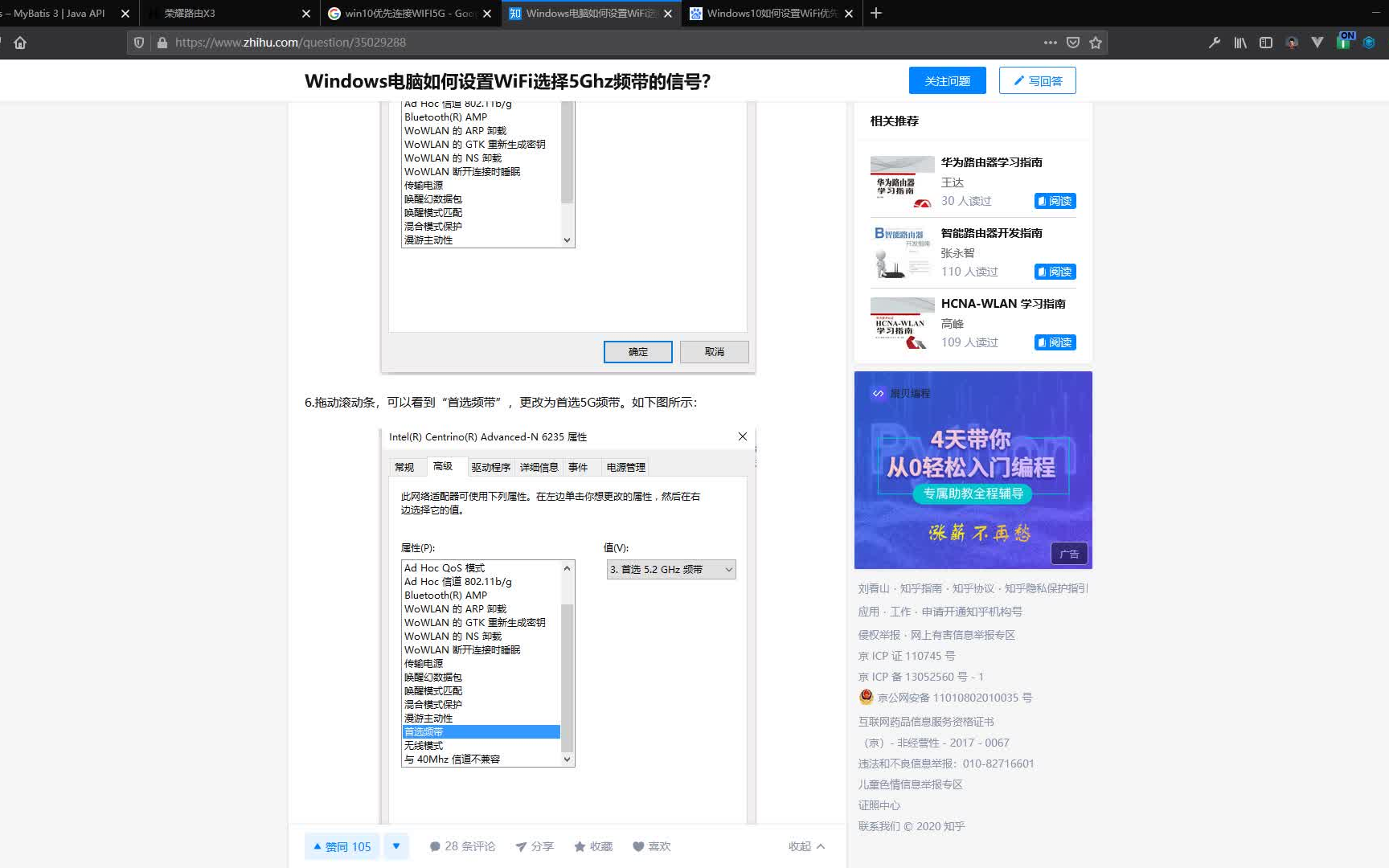 Win10首选WIFI-5G设置