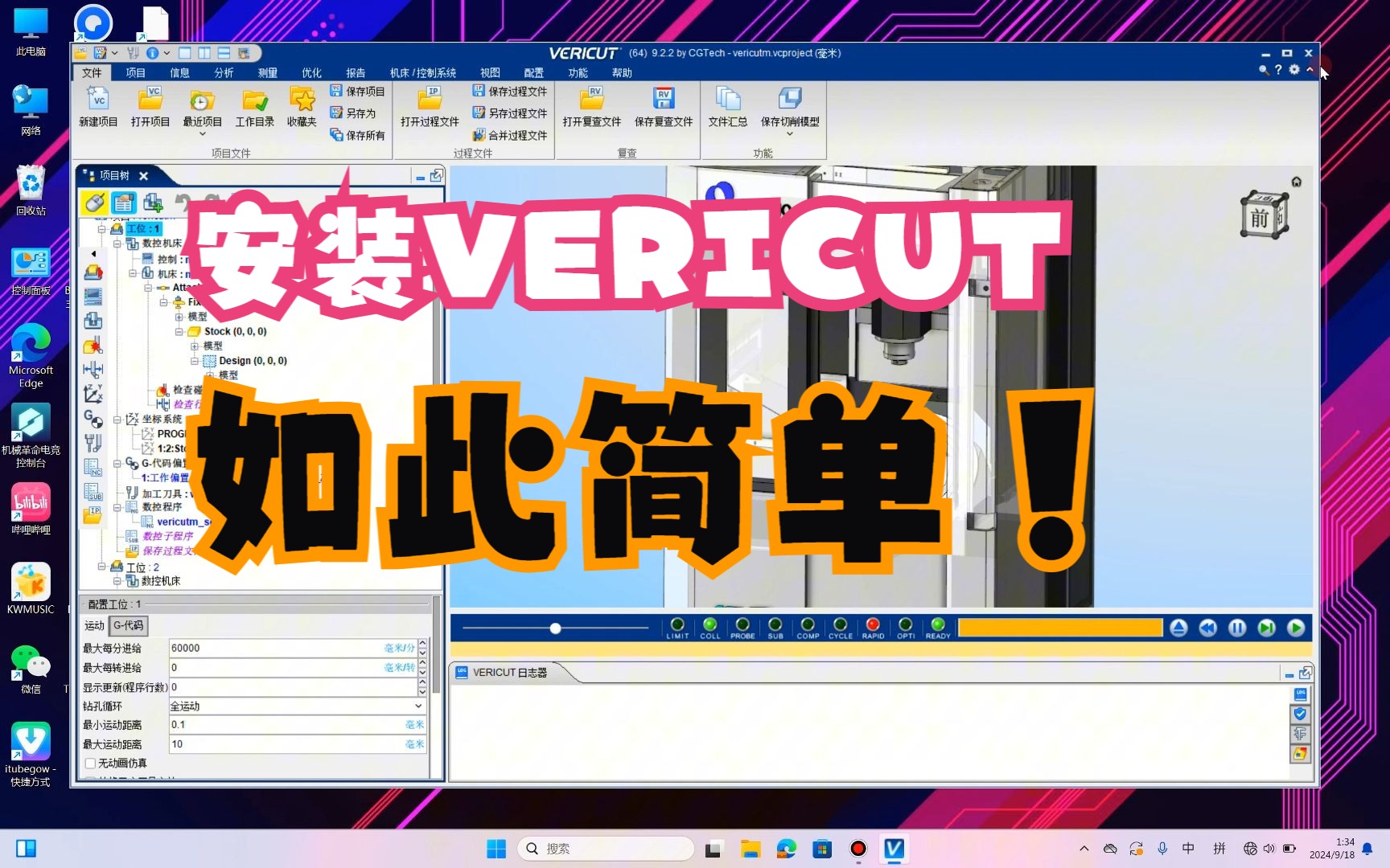 VT怎么安装安装教程步骤VERICUT仿真