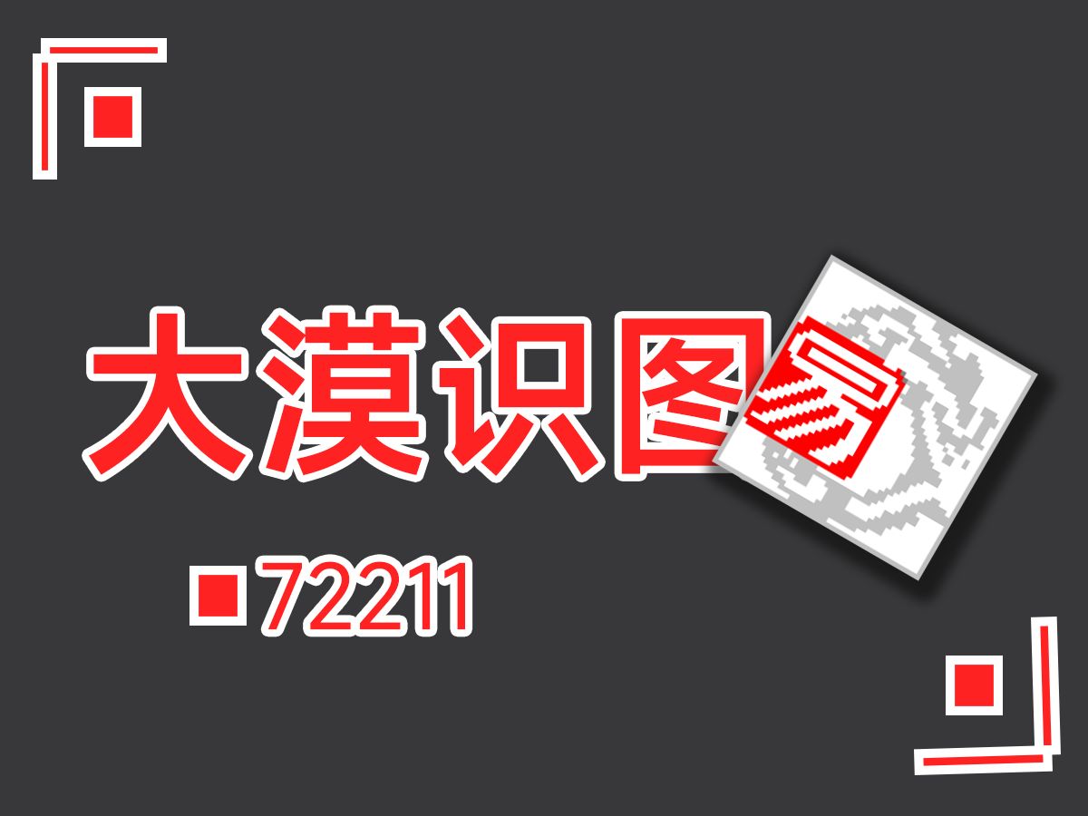 易语言大漠识图自动化操作教程72211