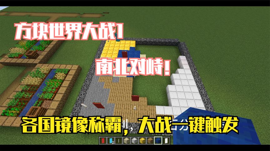 MC方块世界大战1:南北对峙,各国大规模入侵,铁块国默默发展