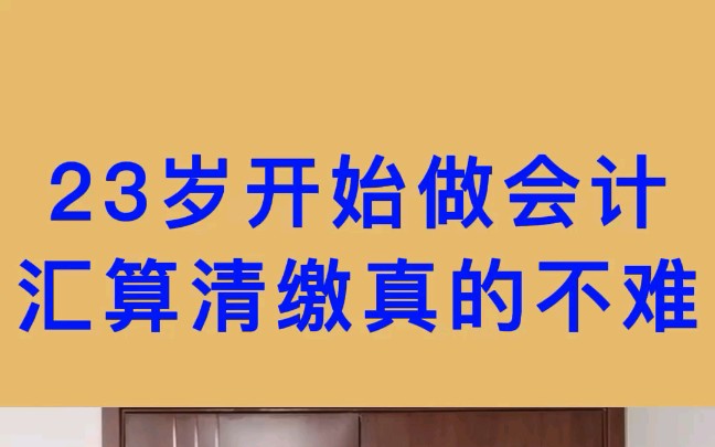 汇算清缴真的不难,有了这些很快就可以搞定!