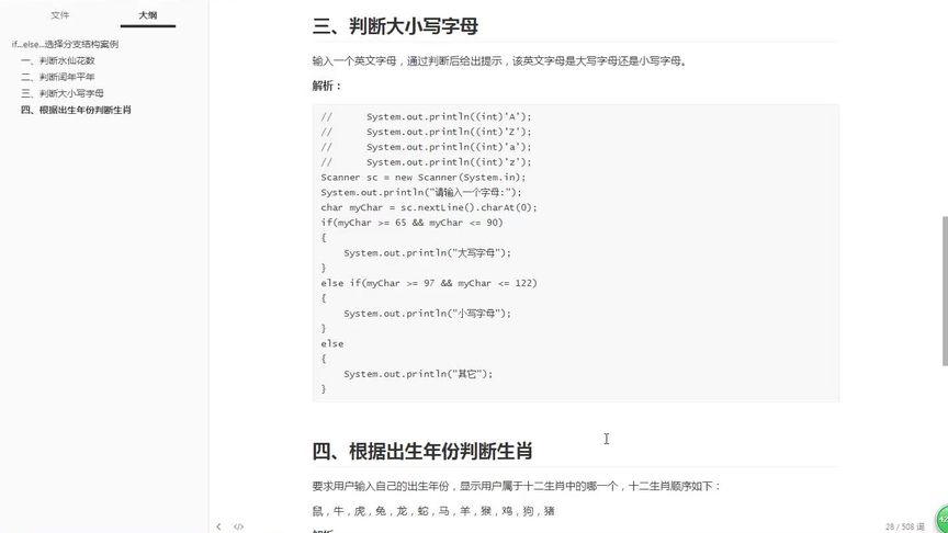 03-判断大小写字母