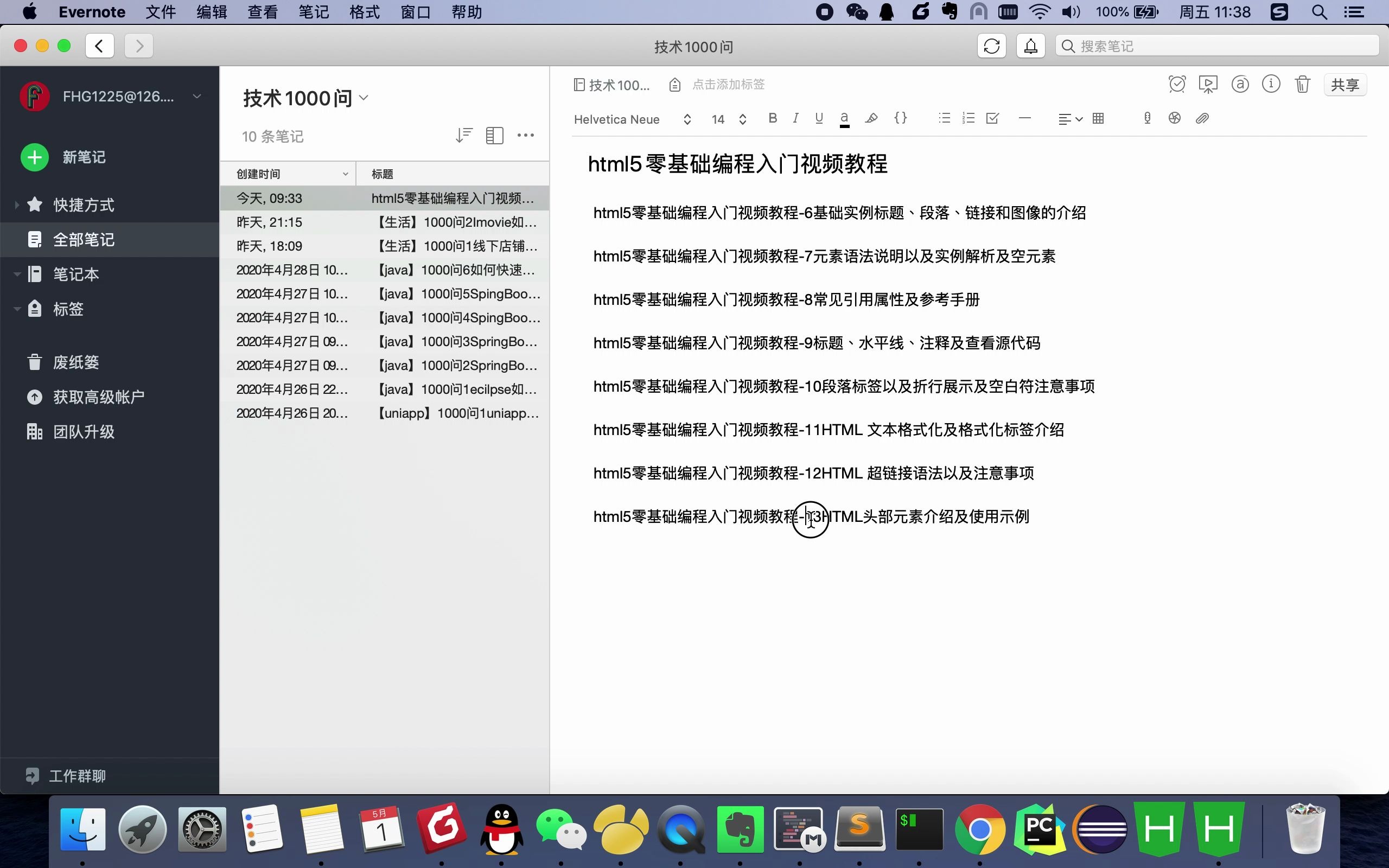 html5零基础编程入门视频教程-13HTML头部元素介绍及使用示例