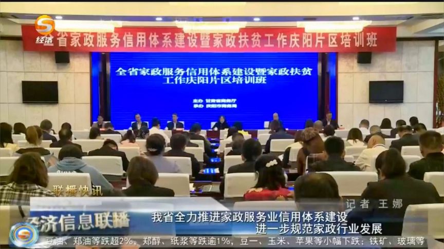 我省全力推进家政服务业信用体系建设 进一步规范家政行业发展