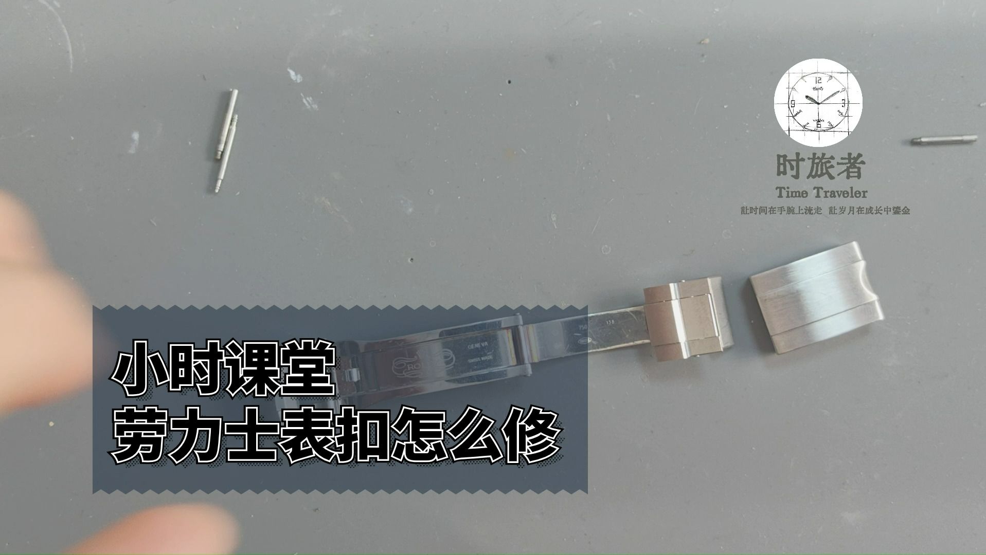 劳力士表扣怎么修