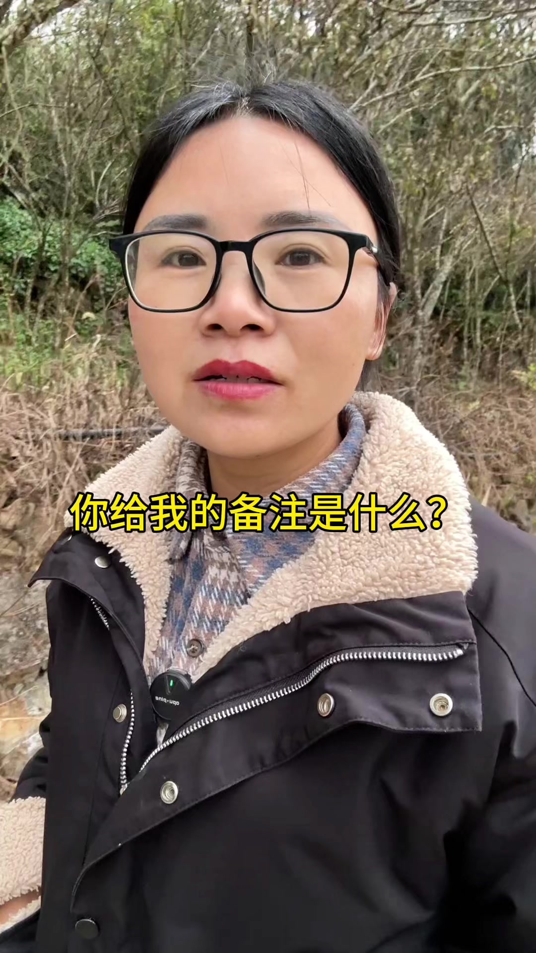 你给我的备注是什么?#抖音助农 #乡村振兴 #高山茶 #原创视频 #村...